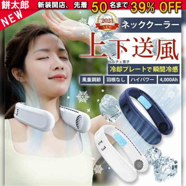 2025年最新ネックファン 瞬間冷感 ペルチェ素子冷却プレート 3段階風量 バッテリー4000mAh ネッククーラー 扇風機 充電式扇風機 首掛け扇