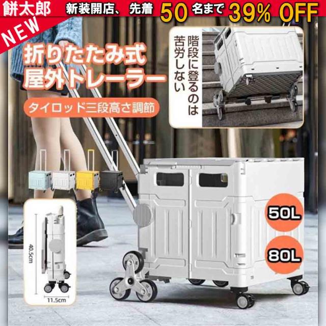 キャリーカート 折りたたみ 釣り 大容量50L 80L 階段を上るのに 便利 キャリーワゴン 大型タイヤ 耐荷重150kg ショッピングカー ト アウトドア キャンプ