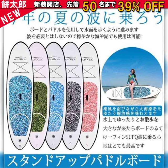 短納期 スタンドアップパドルボード パドルボードセット インフレータブル サップ 4color SUP 滑り止め マリンスポーツ カヌー 海 夏 サーフィン ビーチ