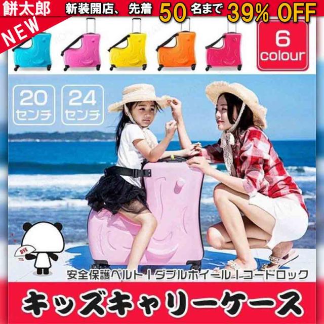送料無料スーツケース 子どもが乗れる キャリーバッグ 子供用 かわいい キャリーケース 子供キャリー 軽量 大容量 旅行かばん 帰省 海外 国内