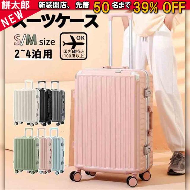 スーツケース 機内持ち込み 大型 小型 安い 超軽量 フレーム Sサイズ おしゃれ 短途旅行 出張 3-5日 s m ins人気 キャリーケース サイズ 5色