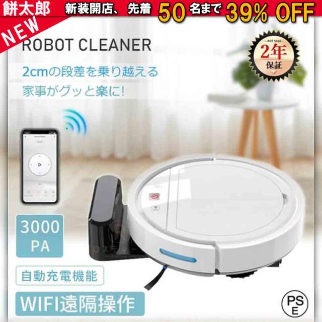 ロボット掃除機 水拭き両用 超薄型 省エネ 3000Pa 強力吸引 静音 落下防止 衝突防止 WiFi遠隔操作 自動充電 お掃除ロボット 知能自動掃除 プレゼント