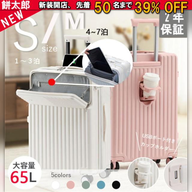 スーツケース Sサイズ Mサイズ 機内持ち込み カップホルダー 充電 USBポート フック搭載 キャリーケース キャリーバッグ ビジネス 旅行 出張
