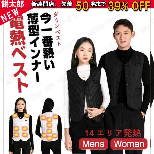 電熱ベスト日本製ヒーター ベスト 電熱ベスト バッテリー付き/選択可 14エリア発熱 防寒着 ヒーターベスト 20000mAh 14つヒーター おすすめ 作業着 速暖 ゴルフ 防寒着 前後独立温度設定 USB 充電式 インナーベスト 防寒ベスト