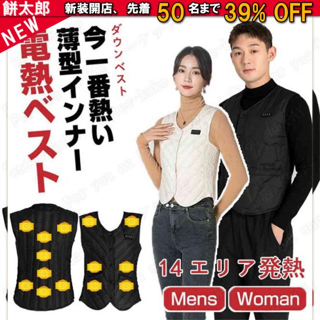 電熱ベスト 14つヒーター バッテリー選択可 ダウンベスト メンズレディース バイク用 電熱 ベストヒーター付きベスト 充電式 電気ウェア 速熱 暖房ベスト ゴルフ ダウンジャケット 秋 防寒着 防寒ベスト 洗濯可 洗える 防寒着 USB 充電式 インナーベスト 防寒ベスト