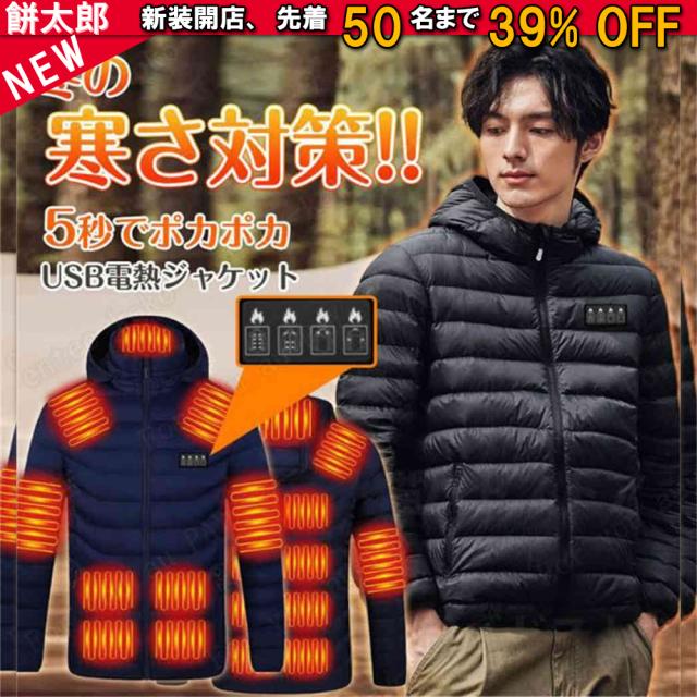 電熱ジャケット 日本製ヒーター 電熱ウェア 長袖 19エリア発熱 電熱服 電熱ベスト 暖房服 ヒート ヒーターベスト 防寒対策 男女兼用 作業着 バイク アウトドア ヒーター付きベスト 充電式 電気ウェア 速熱 暖房ベスト ゴルフ ダウンジャケット