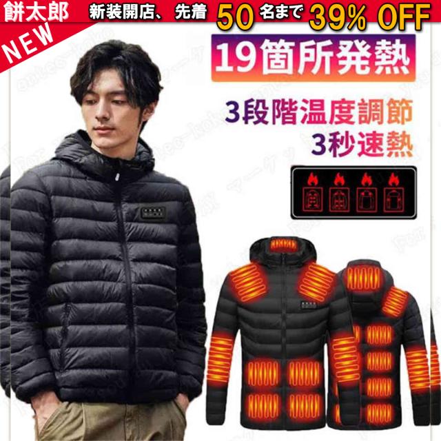 電熱ジャケット バッテリー付き/選択可 日本製ヒーター 電熱ウェア 長袖 19エリア発熱 電熱服 電熱ベスト 暖房服 ヒーターベスト 防寒対策 バイク アウトドア ヒーター付きベスト 充電式 電気ウェア 速熱 暖房ベスト ゴルフ ダウンジャケット