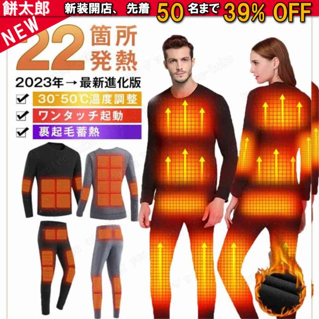 電熱インナー 22箇所発熱 上下セット 日本製ヒーター 電熱インナーウェア メンズ レディース 電熱パンツ 電熱ウェア ヒーター付き ヒートインナー 発熱シャツ 電熱パンツ 電熱ウェア インナーパンツ 防寒着 母の日父の日敬老の日 ギフト