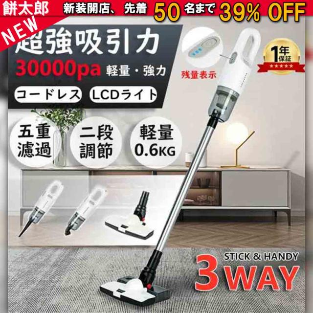 掃除機 コードレス 乾湿両用 強力吸引 30000pa 軽量 すき間 サイクロン掃除機 スティッククリーナー ハンディクリーナー 充電式 多機能 3