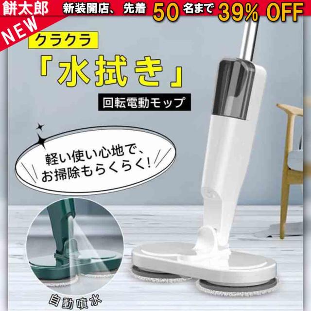 電動モップ 回転モップ コードレス 回転モップクリーナー 水噴射 スプレー機能 電動回転モップ 充電式 水拭き 手が汚れない 床掃除 窓の