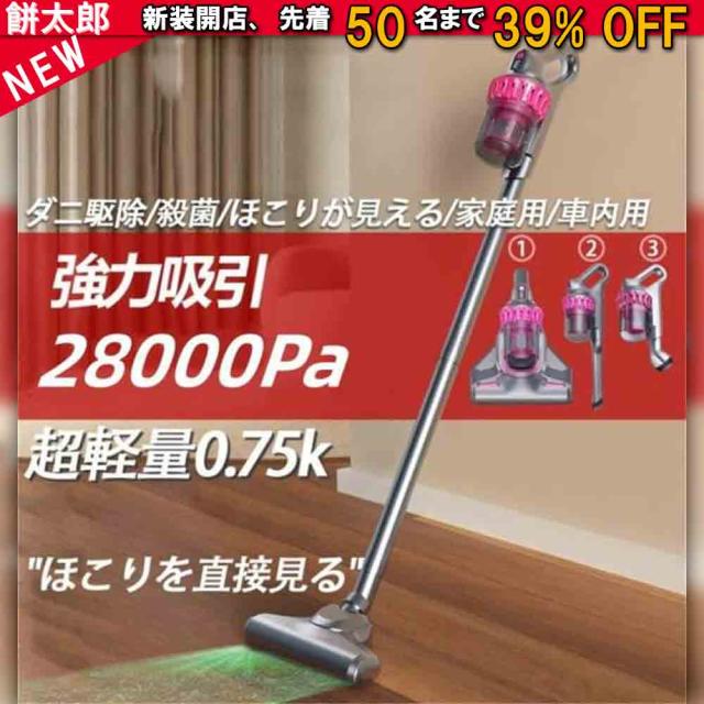 掃除機 コードレス 充電式 ダニ駆除機 紫外線殺菌 強力吸引 28000pa 4WAY サイクロン式 軽量 静音 小型 スティック型 ハンディ クリーナ