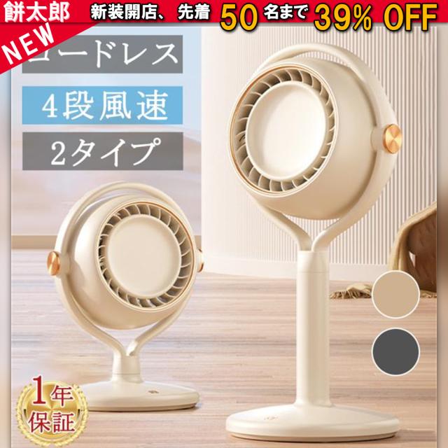 卓上扇風機 サーキュレーター コードレス 多角度調整 首振り 3段階風量調節 2色選べる コンパクト USB充電式 ファン 小型 強風大容量 残量・風量 汗を一瞬で吹き飛ぶ 扇風機 デスク 熱中症対策 持ち運び熱中症対策 省エネ 軽量 強力