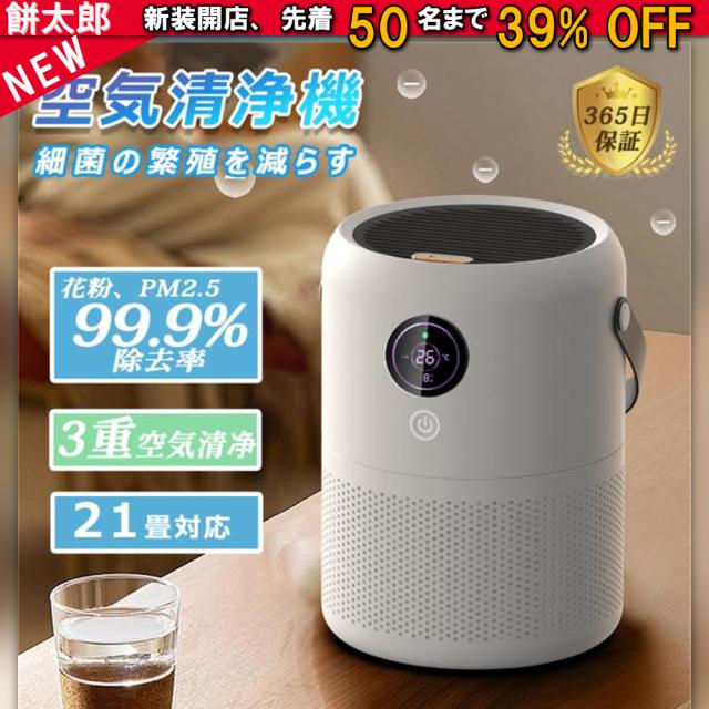 空気清浄機 ペット ダニ対策 空気清浄機 加湿なし 空気清浄機 ウイルス対策 黄砂 PM2.5 花粉対策 加湿器  タバコ ペット ホコリ ニオイ 脱臭 PM2.5 菌 ウイルス 空気清浄 異臭 コンパクト 空気清浄機 黄砂 省エネ 35畳まで 敬老の日