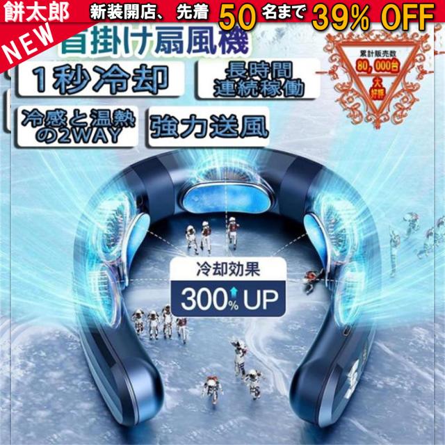 【最新進化版冷暖切替 】【1年保証】首掛け扇風機 ネッククーラー 首かけ扇風機 羽なし 3つ冷却プレート 半導体冷却 冷凍ハンギングネックエアコン 6000mAh大容量 携帯用扇風機 四風道送風 冷房暖房 ネックヒーター