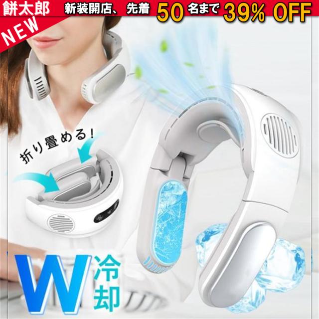 ネッククーラー  W冷却プレート付 折り畳み コンパクト 首かけ扇風機 接触冷感 ネックファン 冷却 静音 首かけファン 熱中症対策 おすすめ クール ひんやり