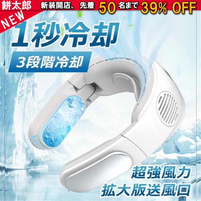 最新 ネッククーラー 首掛け扇風機 3段階冷却 扇風機 冷感 携帯扇風機 羽なし ミニ扇風機 折り畳み式 静音 角度調整 首かけ扇風機 夏 熱中症対策 涼しい