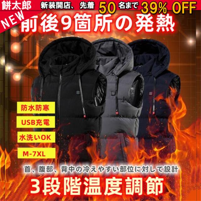 【M-7XL大きいサイズ対応 】 新色登場 電熱ベスト ヒーター 【20000mAhモバイルバッテリー付き】電熱ジャケット ベスト 防寒着 加熱パネル9枚 3段階調温 ヒーターベスト 速暖 洗える 男女兼用