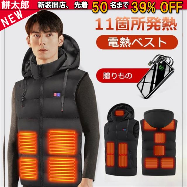 電熱ベスト 防寒着 30000mAhバッテリー付き  日本製繊維ヒーター 11箇所発熱 2種接続口 電熱ジャケット 3段階調温 洗える