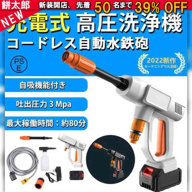 高圧洗浄機 コードレス 充電式 自吸タイプ 軽量 吐出圧力3.5MPa 強力噴射 大掃除 家庭用 洗車 掃除 ハンディウォッシャー 植木 PSE認証済