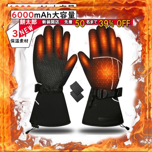 防寒対策 最新  電熱グローブ バイク ヒーターグローブ 冬用 3Mシンサレート 7.4V/6000mAhバッテリー付き 3M保温素材 裏起毛 3段階温度調整 防水 防寒 フリーサイズ 男女兼用 ユニセックス メンズ レディース  PSE認証済