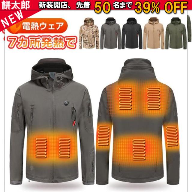 電熱ジャケット 電熱ウェア usb 迷彩 電熱服 防寒着 防寒服 7カ所発熱 ヒーター内蔵 耐風撥水 撥水加工 防風 長袖 発熱 防寒 寒対策 省エネ 男女兼用 洗濯可能