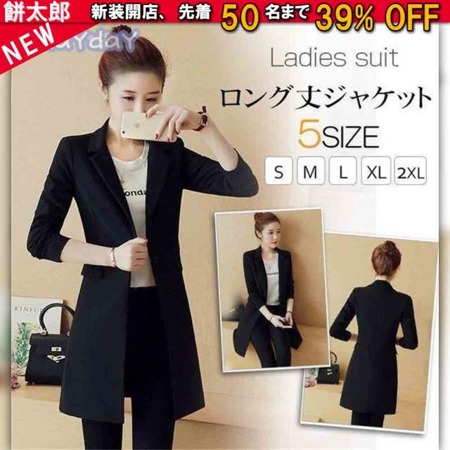 テーラードジャケット ロング レディース テーラード 長袖 ライトアウター コート フォーマル スーツ 黒 ブラック ジャケット オフィス 通勤/OL 秋 yhz1701