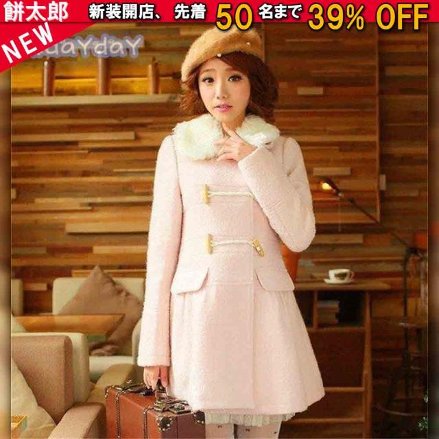 レディース激　かわいい　シルエット 長袖　ピンク　ファー付き　ウエストマーク　フリル　ポケット　レディースコート　ダッフルコート レディースコート