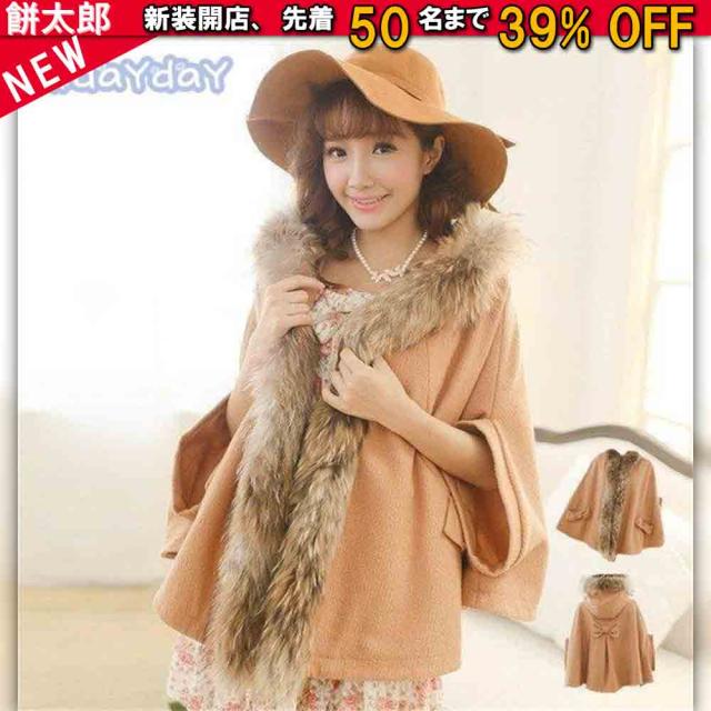 レディース　新作　新品　安い　かわいい　女らしく　ポンチョコートレディース ファーフード 薄地 コート