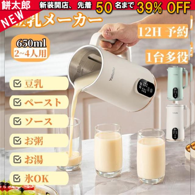 豆乳メーカー スープメーカー 650ML 800ML 3?4人 豆乳機 ブレンダー ミキサー  ジュース機 自動調理ポット スープ機 ミキサー 全自動 家庭用 乾燥豆でもOK 花茶・ジュース・豆乳・お粥・洗浄・米ペースト 濾過不要 全自動 豆乳機 保温 スープ 小型 304テンレス 洗いやすい