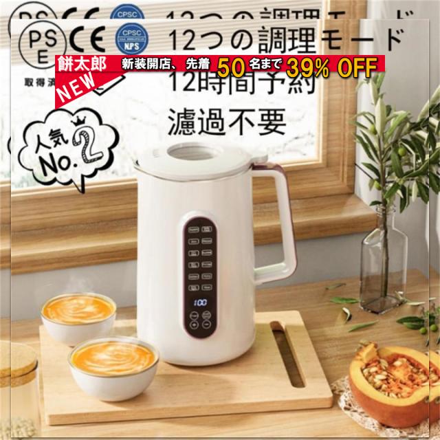 豆乳メーカー1.2L/1.5L大容量・12つの調理モード12時間予約 スープ お粥 ジャム 電気ジューサー ミキサー 304ステンレス 濾過不要 小型 静音