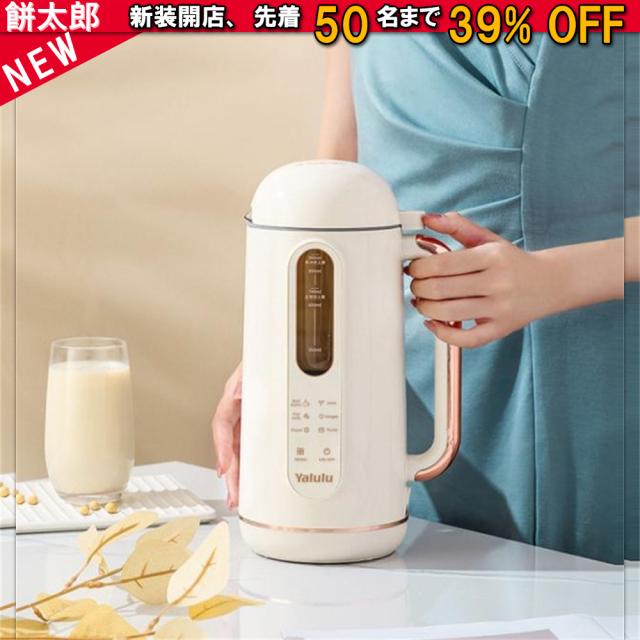 豆乳メーカー 900ML  豆乳機 ジュース機 スープ機 ミキサー 全自動 家庭用 乾燥豆でもOK 花茶 ジュース 豆乳 お粥 洗浄  米ペースト 濾過不要 小型 304テン