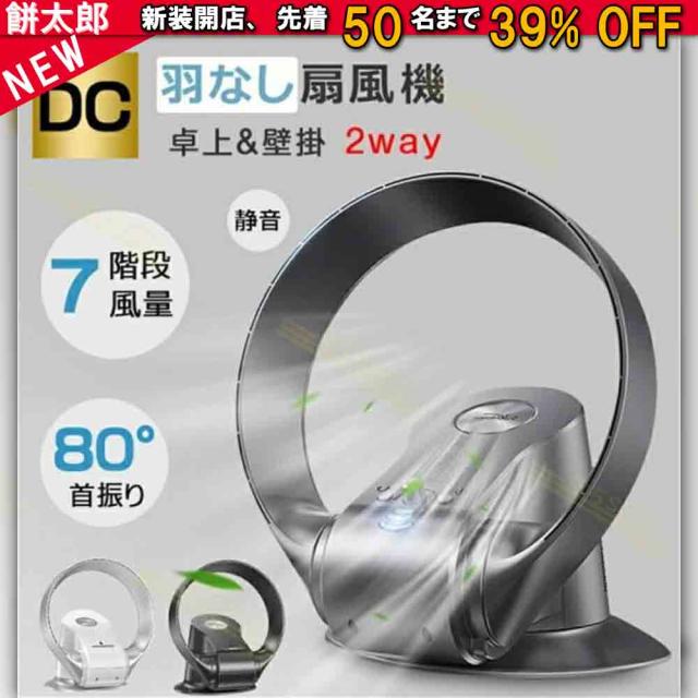 サーキュレーター 静音 首振り 壁掛け dc 羽なし 角度調節 風量調節 リモコン付き おしゃれ 安心 安全 羽根なし扇風機 卓上 扇風機 7段階風量切替