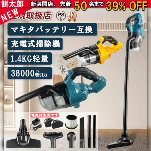 掃除機 コードレス 軽量 38000pa 強力吸引 マキタ バッテリー互換対応 3way 多機能 充電式 ワンタッチスイッチ 5重濾過 4種類吸引 高性能モーター 業務用