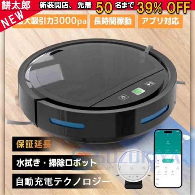 ロボット掃除機 水拭き 超薄型 省エネ 強力吸引力 3000Pa静音設計 節電 自動充電機能 お掃除ロボ ット シンプル操作多様なアプリ機能 衝突防止Wi-fi 遠隔操作