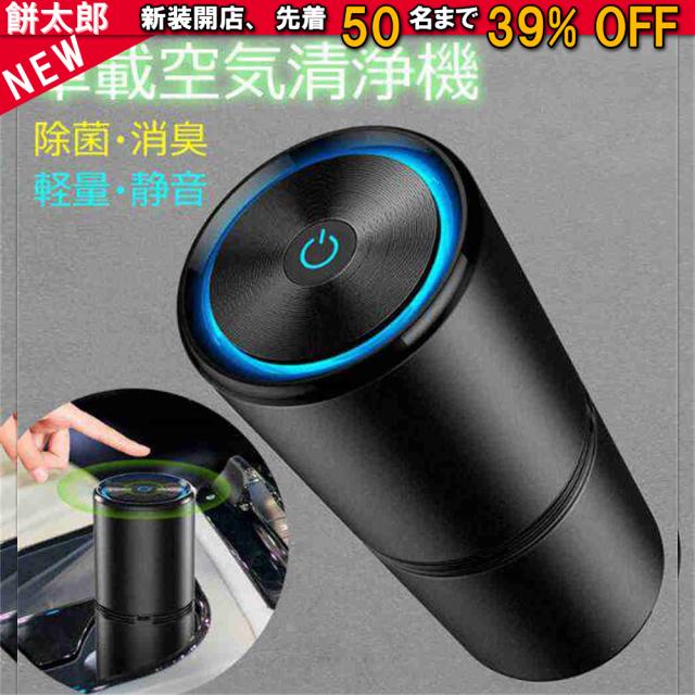 空気清浄機 小型 車載空気清浄機 オゾン発生器 卓上空気清浄機 マイナスイオン発生器 濃度1200万個 USB充電 花粉対策