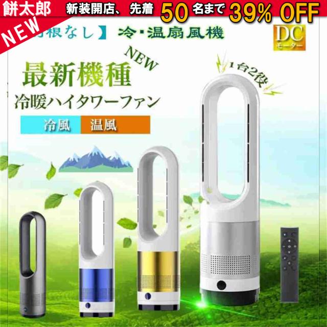 冷風機 羽なし扇風機 タワーファン 空気清浄機 セラミックヒーター 温風冷風 冷暖型 82cm UV除菌 サーキュレーター 冷暖風切替 風量8段階 ヒーター 扇風機 羽なし ファンヒーター 足元 自動首振り リモコン付き タイマー付 静音 省エネ 父の日