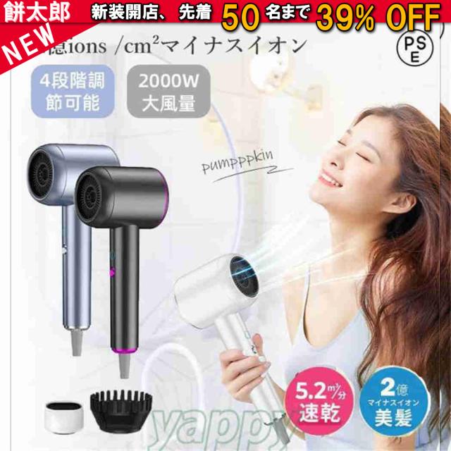 ヘアドライヤー 速乾 大風量 ドライヤー 高級 サロン 美髪 静音 マイナスイオン 温度調整 冷熱風ヘアサロン 4段階調節 送料無料 超軽量
