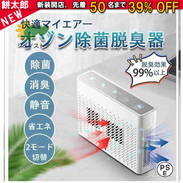 空気清浄機 オゾン脱臭機 オゾン発生器 家庭用 マイナスイオン搭載 ディスプレー表示 自動タイミング機能 2つモード 消臭 除菌 ペット 梅雨 花粉対策 脱臭機