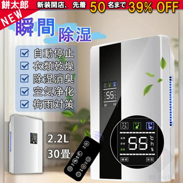 除湿機 除湿器 空気清浄機 衣類乾燥 2200ML 強力 除湿機 コンプレッサー 乾燥器 電気代 大容量 パワフル除湿機 多機能 家庭用 省エネ 静音 コンプレッサー式 除湿機 衣類乾燥 除湿器 リモコン LEDスクリーン結露 梅雨 部屋干し カビ対策 乾燥器 1年間保証