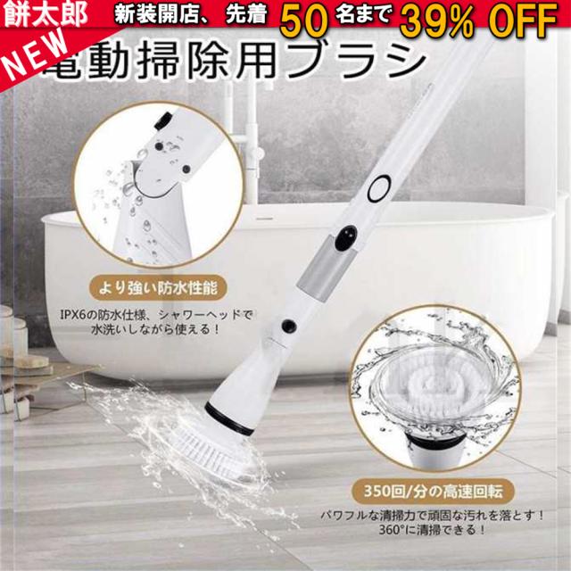 電動掃除用ブラシ 風呂掃除ブラシ バスポリッシャー 電動掃除ブラシ 年末掃除 コードレス 充電式 ポリッシャー 5つのブラシ付 防水仕様 掃除用 浴室 バス