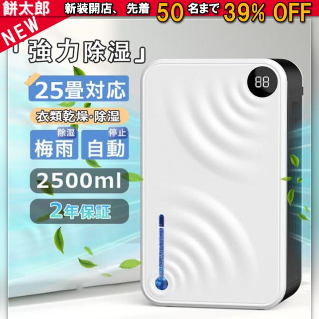 ★1年間保証★除湿機 除湿乾燥機 カビ防止 梅雨対策 乾燥 コンプレッサー 小型 半導体式 除湿器 大容量2.5L 強力 軽量 静音 家庭用 コンパクト 25畳 最適な カビ対策 自動停止機能 衣類 湿気 カビ防止 洗濯物 部屋 室内干し 静音LEDスクリーン 省電力 省エネ 部屋干し