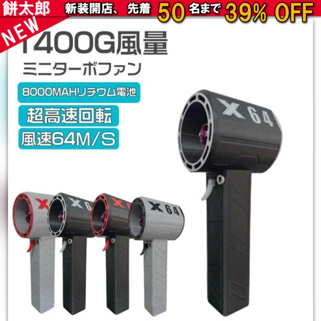 【2025進化版】ブロワー ミニジェットファン x64 ブロワー 強力 花粉対策 庭掃除 雑草 除草除雪 洗 暴風強力 手持ちブロワージェット ミニブロワー 車 ミニジェットファン