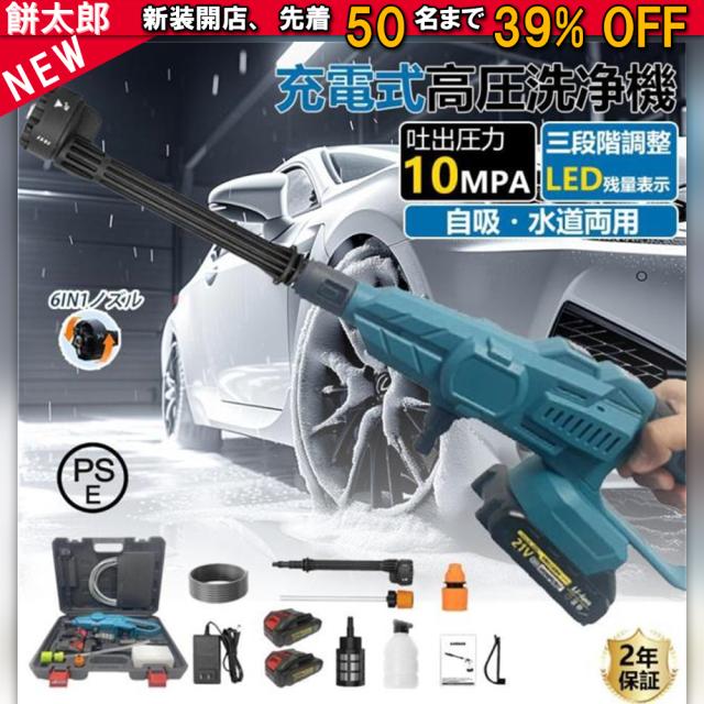 高圧洗浄機 コードレス 充電式 マキタ バッテリー互換対応 家庭用 業務用 3段階調整 6in1 軽量 10MPa ポータブル 強力噴射 自吸式 洗車機 電動工具 車掃除 2025