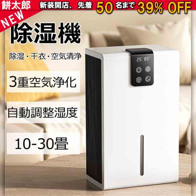 除湿機 空気清浄機 衣類乾燥 小型 1台3役 パワフル除湿 強力除湿 ペルチェ式 梅雨対策 結露防止 部屋干し コンパクト 電気代 静音 マイナスイオン機能 花粉対策 2025