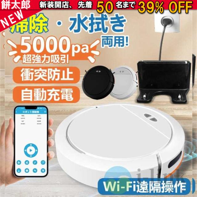 ロボット掃除機 水拭き 5000Pa 強力吸引 高性能 シンプル操作 超薄型 静音 自動充電 水拭き両用 あす楽 アレクサ WiFi 130分間連続稼働 乾湿拭き対応