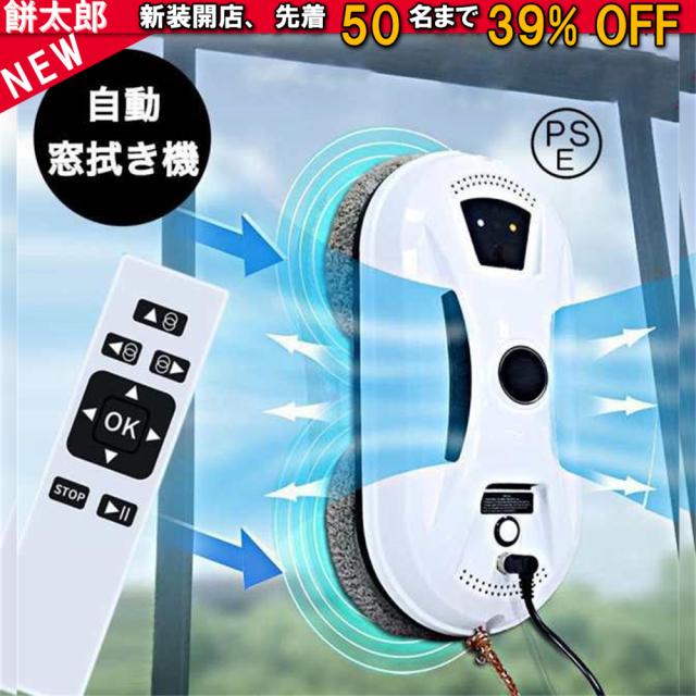 窓拭きロボット 強力吸引 インテリジェント対応 回転式 水拭き 乾拭き 窓掃除 ロボット掃除機 真空吸着 落下防止 窓ガラス掃除 高層 屋内屋外 リモコン付き