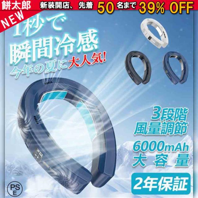 ネッククーラー 首掛け扇風機 冷却プレート 羽なし 小型 軽量 3つ冷却プレート 5つファン 6000mAh 瞬間冷却 ネックファン 熱中症対策 携帯扇風機 充電式 2025