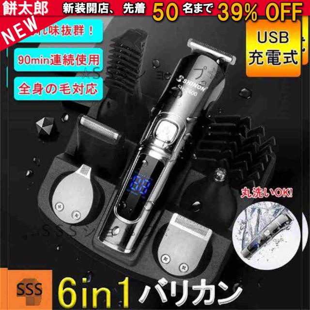 電動バリカン 多機能 6in1 防水 バリカン 散髪 ヘアーカッター 業務用 水洗い 散髪用 充電式 散髪 セルフカット 防水 ヘアクリッパー