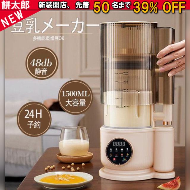 フードプロセッサー 豆乳メーカー ジューサー ミキサー ブレンダー 完全豆乳 1.5L 大容量 48000RPM 12枚刃 強力モーター 高速回転 家庭用 業務用 タイマー 速さ調節可能 洗える やすい 野菜 離乳食 過熱保護 朝食 ランチ プレゼント ギフト クリスマス