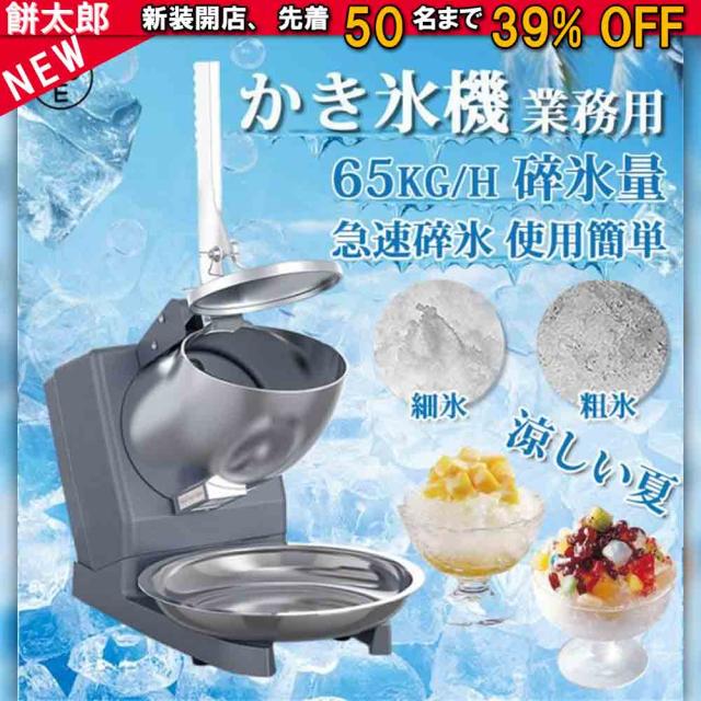 電動かき氷機 かき氷機 電動 業務用 バラ氷 かき氷器 電動かき氷器 電気砕氷機 大容量 かき氷メーカー フラッペメーカー 氷削器 氷削機 冷凍フルーツ スイーツ氷 2025